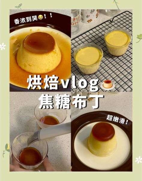 布丁怎么做_布丁做法大合集-第1张图片-山城妙识 布丁怎么做_布丁做法大合集-第1张图片-山城妙识