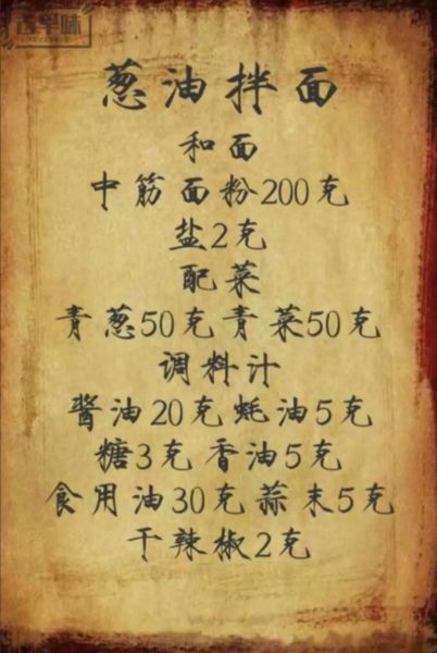 拌面的酱料怎么调_拌面酱料配方大全-第1张图片-山城妙识 拌面的酱料怎么调_拌面酱料配方大全-第1张图片-山城妙识