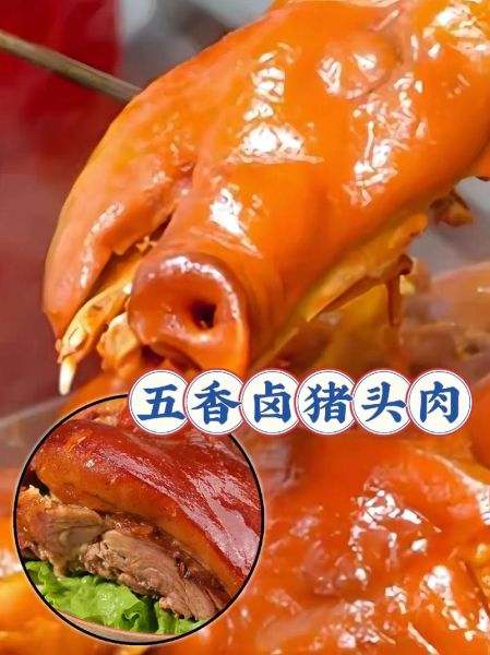 怎样卤猪头肉_猪头肉卤多久才入味-第1张图片-山城妙识 怎样卤猪头肉_猪头肉卤多久才入味-第1张图片-山城妙识