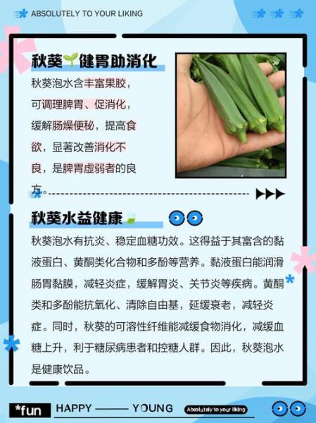 秋葵一定要焯水吗_焯水对营养的影响-第3张图片-山城妙识 秋葵一定要焯水吗_焯水对营养的影响-第3张图片-山城妙识