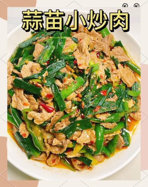 蒜苗怎么炒好吃_蒜苗炒肉的做法视频-第1张图片-山城妙识