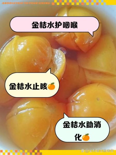 金桔怎么熬制治咳嗽_金桔止咳做法大全-第3张图片-山城妙识 金桔怎么熬制治咳嗽_金桔止咳做法大全-第3张图片-山城妙识