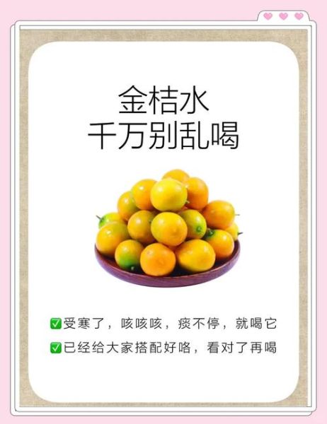 金桔怎么熬制治咳嗽_金桔止咳做法大全-第1张图片-山城妙识 金桔怎么熬制治咳嗽_金桔止咳做法大全-第1张图片-山城妙识