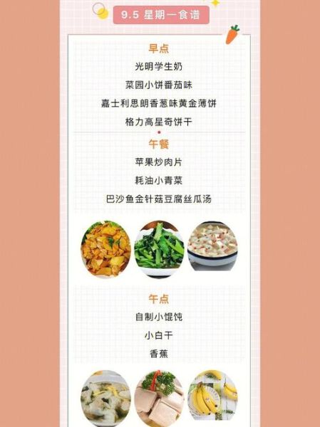 幼儿园卡通食谱怎么设计_卡通食谱图片哪里找-第3张图片-山城妙识