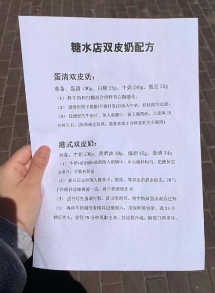 双皮奶怎么做_正宗双皮奶配方-第1张图片-山城妙识