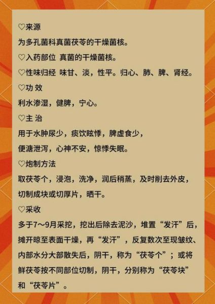 脾胃虚的人不能吃茯苓_为什么-第3张图片-山城妙识 脾胃虚的人不能吃茯苓_为什么-第3张图片-山城妙识
