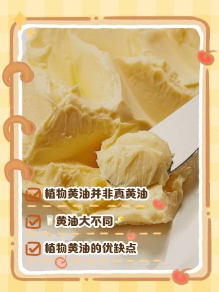 植物黄油到底能不能吃_植物黄油健康吗-第2张图片-山城妙识 植物黄油到底能不能吃_植物黄油健康吗-第2张图片-山城妙识