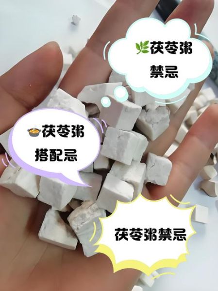 茯苓熬粥为什么不能吃_茯苓粥禁忌人群-第2张图片-山城妙识 茯苓熬粥为什么不能吃_茯苓粥禁忌人群-第2张图片-山城妙识