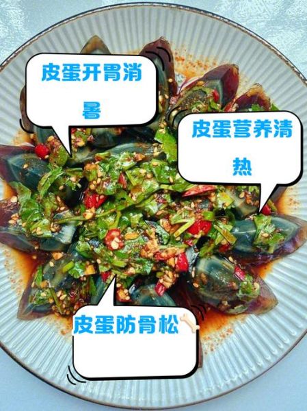 皮蛋的功效有哪些_皮蛋怎么吃最健康-第1张图片-山城妙识