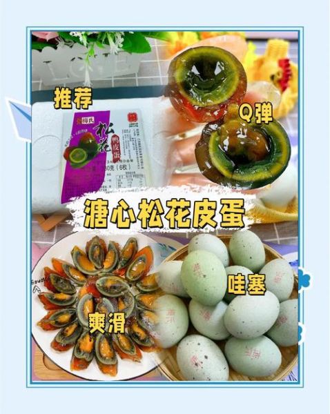 皮蛋的功效有哪些_皮蛋怎么吃最健康-第3张图片-山城妙识