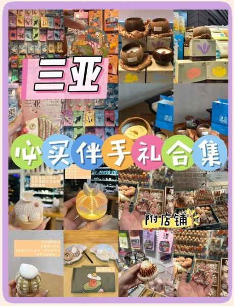 三亚有什么特产值得买回家_三亚伴手礼推荐-第2张图片-山城妙识