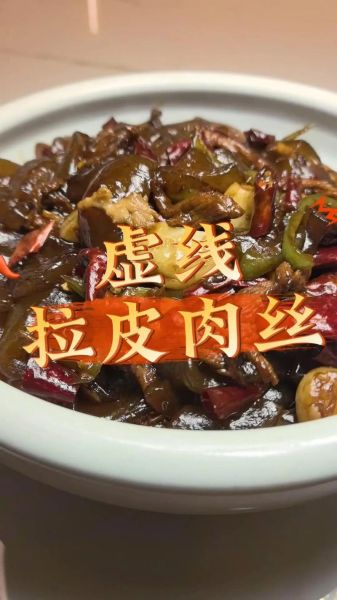 肉丝拉皮怎么做_家常做法视频详细步骤-第1张图片-山城妙识