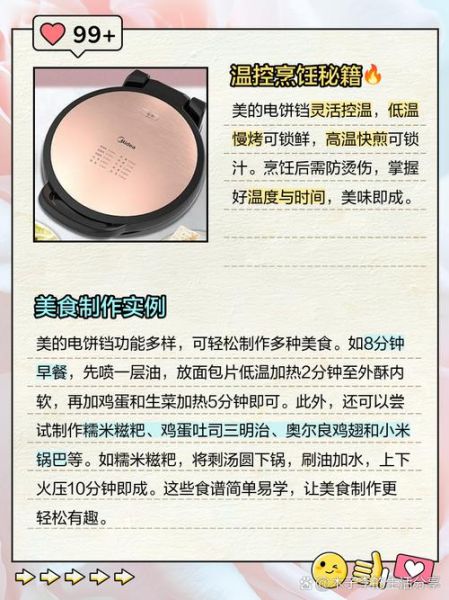 美的电饼铛怎么用_美的电饼铛使用技巧-第1张图片-山城妙识