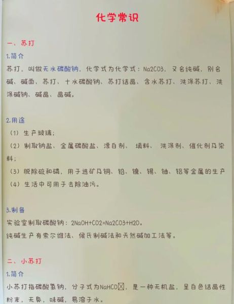 小苏打是碱面吗_小苏打和碱面的区别-第2张图片-山城妙识 小苏打是碱面吗_小苏打和碱面的区别-第2张图片-山城妙识