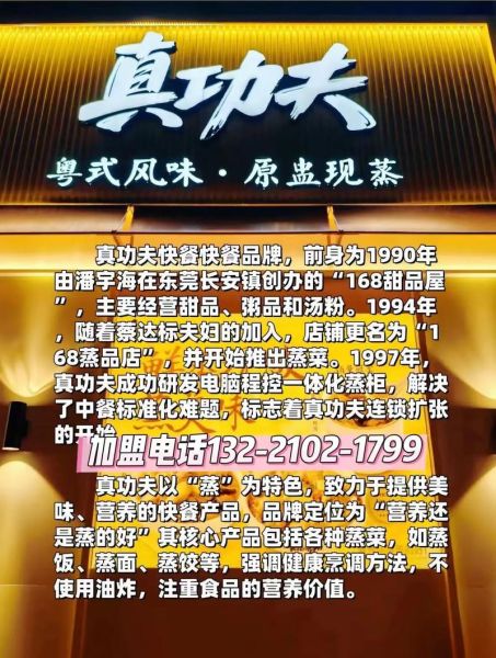 真功夫快餐加盟费多少钱_真功夫加盟条件-第1张图片-山城妙识 真功夫快餐加盟费多少钱_真功夫加盟条件-第1张图片-山城妙识