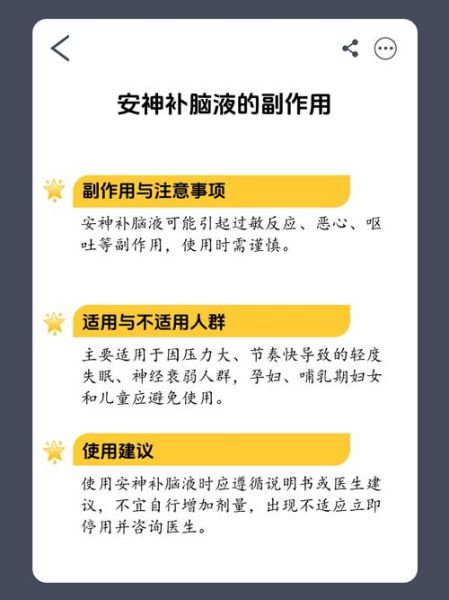安神补脑液治神经衰弱吗_效果与副作用-第1张图片-山城妙识 安神补脑液治神经衰弱吗_效果与副作用-第1张图片-山城妙识
