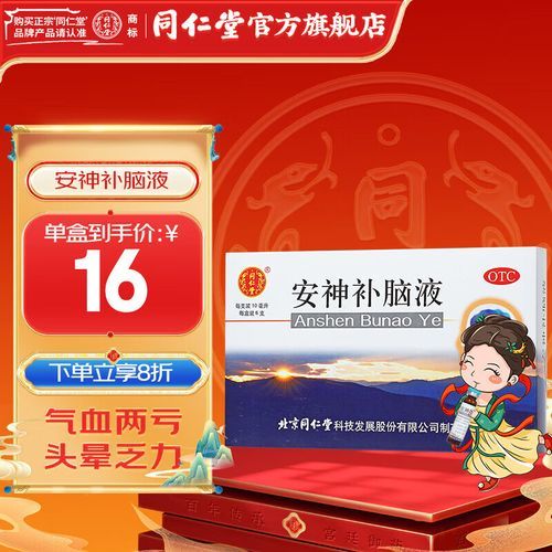 安神补脑液治神经衰弱吗_效果与副作用-第2张图片-山城妙识 安神补脑液治神经衰弱吗_效果与副作用-第2张图片-山城妙识