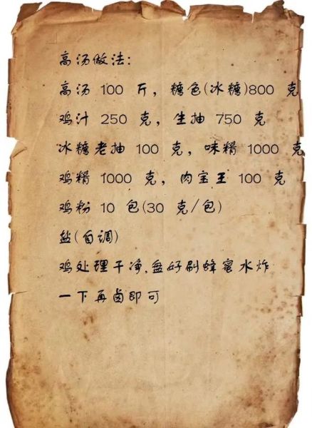 道口烧鸡真正配方_道口烧鸡怎么做才正宗-第3张图片-山城妙识 道口烧鸡真正配方_道口烧鸡怎么做才正宗-第3张图片-山城妙识