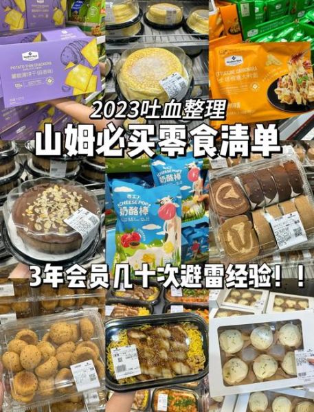 超市小零食名称大全_哪些值得买-第2张图片-山城妙识