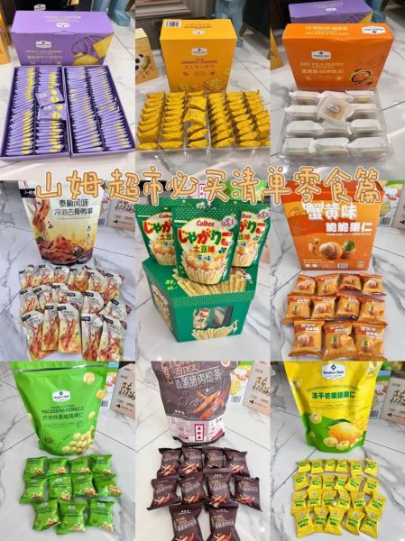 超市小零食名称大全_哪些值得买-第3张图片-山城妙识