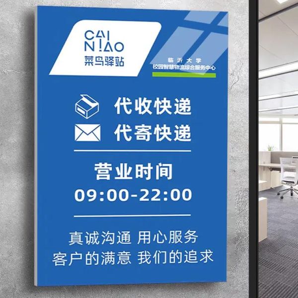 菜鸟驿站怎么取快递_菜鸟驿站营业时间-第1张图片-山城妙识