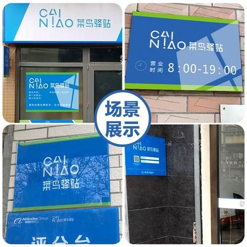 菜鸟驿站怎么取快递_菜鸟驿站营业时间-第2张图片-山城妙识