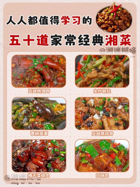湘菜家常做法大全_经典湘菜100款怎么做-第1张图片-山城妙识