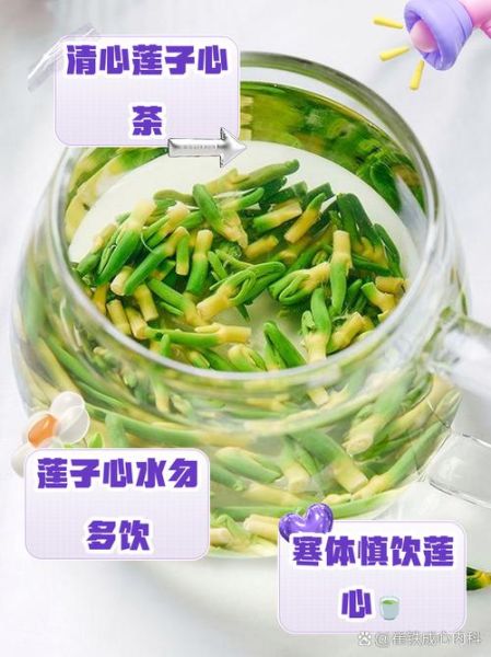 莲子心一次泡多少粒_莲子心泡水用量-第2张图片-山城妙识