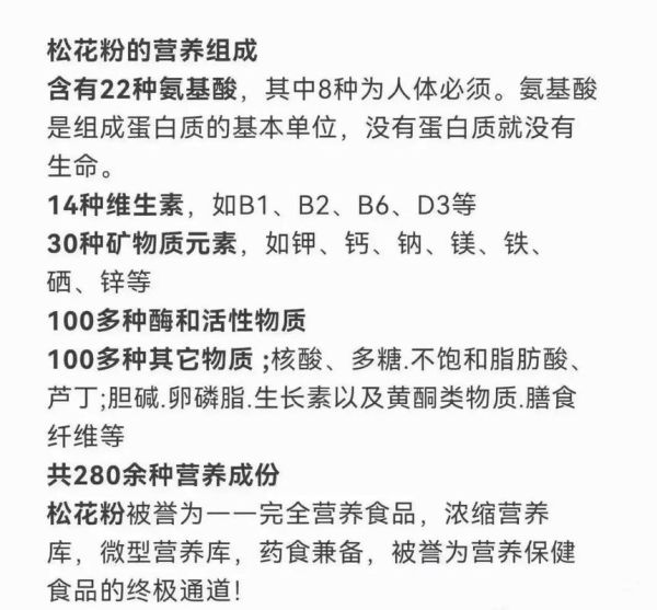 松花粉一般服用多久就要停了_松花粉吃多久停一次-第2张图片-山城妙识
