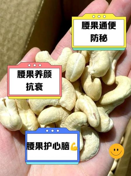 腰果一天吃几个最好_腰果一天吃多少合适-第2张图片-山城妙识 腰果一天吃几个最好_腰果一天吃多少合适-第2张图片-山城妙识