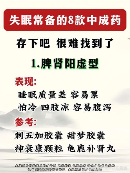 失眠吃什么中成药最好_失眠中成药多久见效-第2张图片-山城妙识