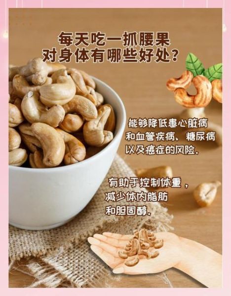 腰果一天吃几个最好_腰果一天吃多少合适-第3张图片-山城妙识 腰果一天吃几个最好_腰果一天吃多少合适-第3张图片-山城妙识