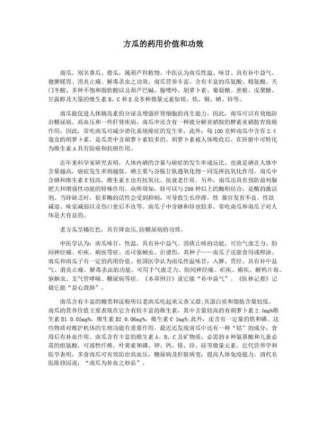 方瓜的营养价值有哪些_方瓜的功效与作用是什么-第1张图片-山城妙识