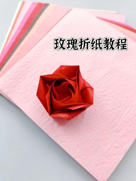玫瑰花折纸教程_如何折简单玫瑰-第2张图片-山城妙识