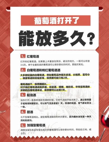 红酒保质期一般多久_开瓶后还能放几天-第2张图片-山城妙识 红酒保质期一般多久_开瓶后还能放几天-第2张图片-山城妙识