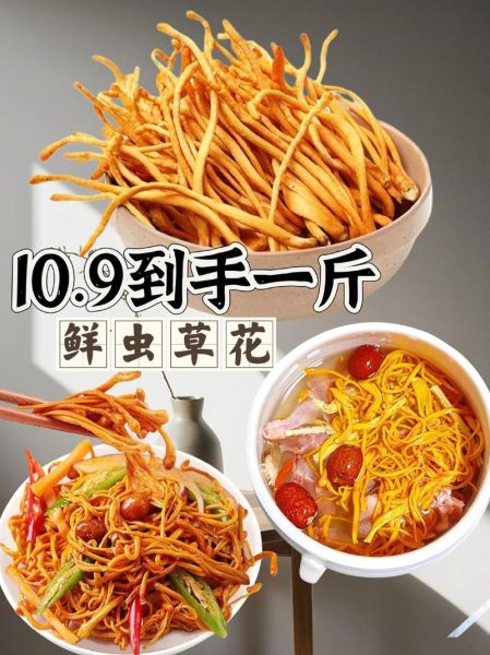 虫草花怎么吃才正确_虫草花最佳食用方法-第3张图片-山城妙识