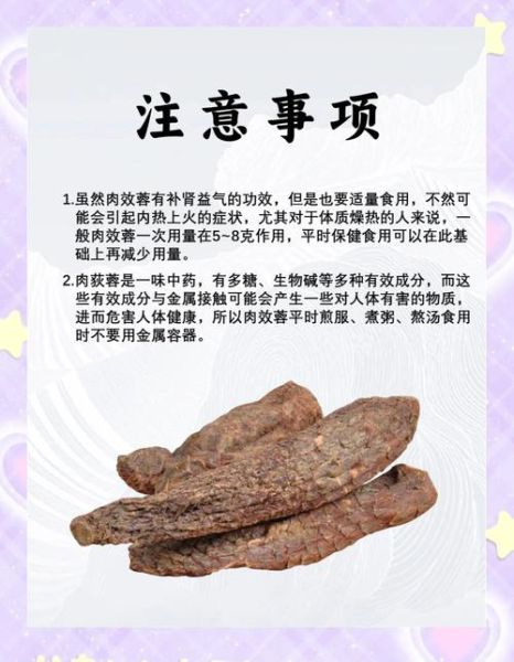肉苁蓉禁忌人群_肉苁蓉与什么相克-第2张图片-山城妙识