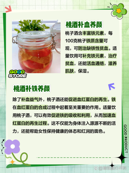 桃子酒怎么做_桃子酒发酵多久可以喝-第2张图片-山城妙识