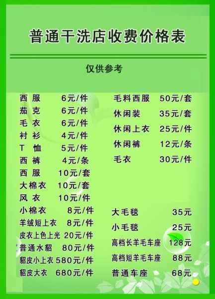 干洗店怎么收费_干洗店多久能取衣服-第2张图片-山城妙识 干洗店怎么收费_干洗店多久能取衣服-第2张图片-山城妙识