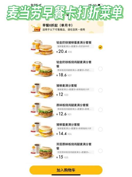 麦当劳早餐几点开始_麦当劳2021早餐菜单价格表-第3张图片-山城妙识 麦当劳早餐几点开始_麦当劳2021早餐菜单价格表-第3张图片-山城妙识