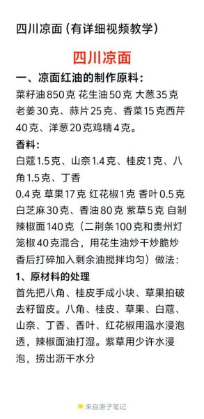 凉皮调料怎么调才好吃_凉皮酱汁配方比例-第1张图片-山城妙识 凉皮调料怎么调才好吃_凉皮酱汁配方比例-第1张图片-山城妙识