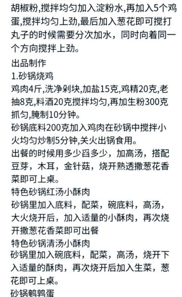 砂锅酱料怎么调_砂锅酱料配方比例-第3张图片-山城妙识 砂锅酱料怎么调_砂锅酱料配方比例-第3张图片-山城妙识