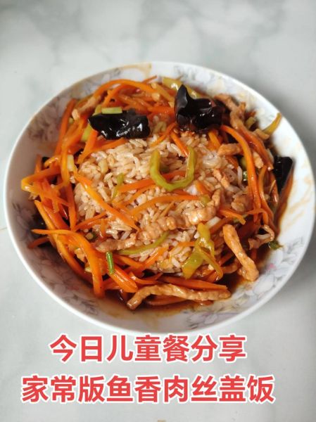 鱼香肉丝盖浇饭怎么做_家常鱼香肉丝盖浇饭做法-第3张图片-山城妙识