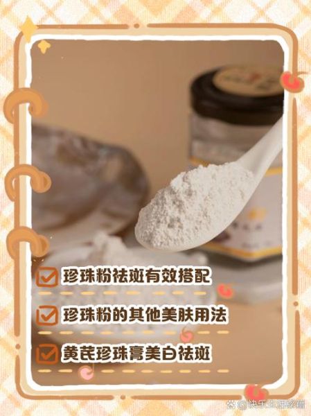 珍珠粉怎么用美白最快_多久见效-第1张图片-山城妙识 珍珠粉怎么用美白最快_多久见效-第1张图片-山城妙识