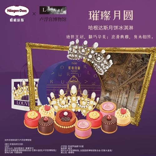 哈根达斯月饼券月满臻萃哪里买_哈根达斯月满臻萃券怎么用-第2张图片-山城妙识