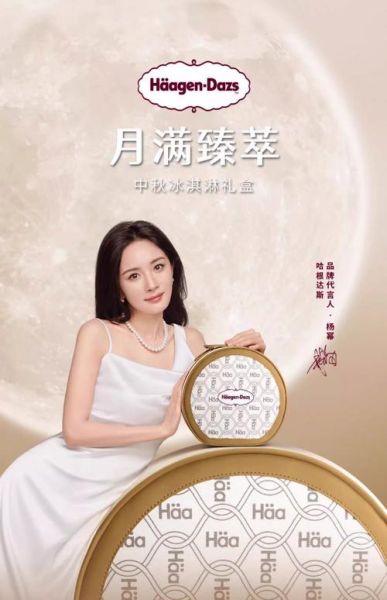 哈根达斯月饼券月满臻萃哪里买_哈根达斯月满臻萃券怎么用-第1张图片-山城妙识