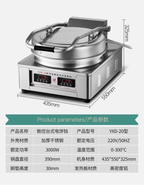 电烤饼炉多少钱一台_电烤饼炉图片及价格表-第1张图片-山城妙识