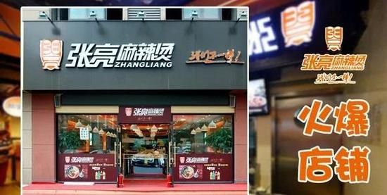 张亮麻辣烫是骗局吗_加盟被骗怎么办-第1张图片-山城妙识 张亮麻辣烫是骗局吗_加盟被骗怎么办-第1张图片-山城妙识