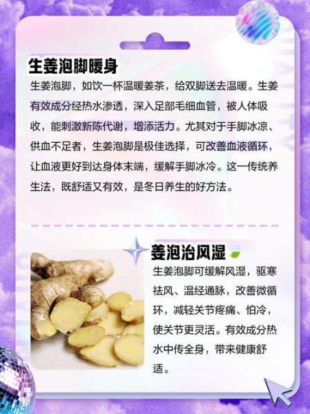 生姜泡脚有什么好处_生姜泡脚的功效与作用-第2张图片-山城妙识