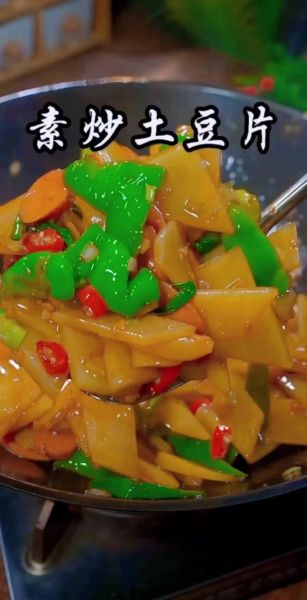 素炒土豆片怎么炒才脆_素炒土豆片用焯水吗-第1张图片-山城妙识 素炒土豆片怎么炒才脆_素炒土豆片用焯水吗-第1张图片-山城妙识